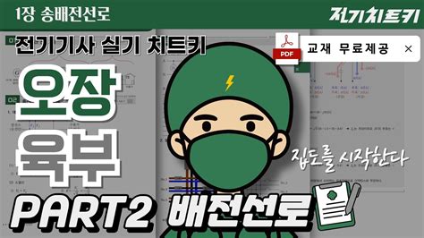 전기기사 실기 치트키 1장part 2 설비불평형률 완전정복🔥 Youtube