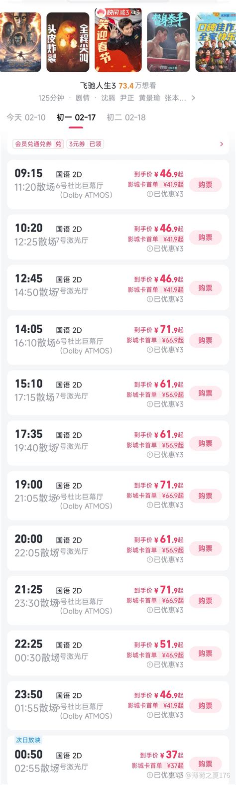 为什么春节档有的电影排在黄金时间，有的却多排在上午场，影院排片有什么潜规则吗？ 知乎
