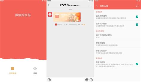 安卓微信抢红包v 免ROOT 花园博客