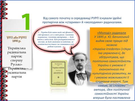 Ідеї автономії та самостійності в програмах українських політичних партій Практична робота №8