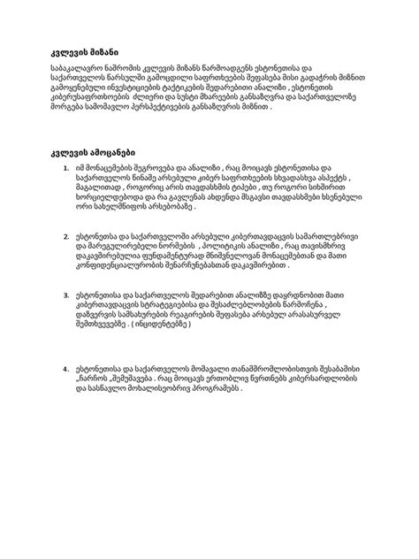 ნინო ს მოანხაზი Pdf