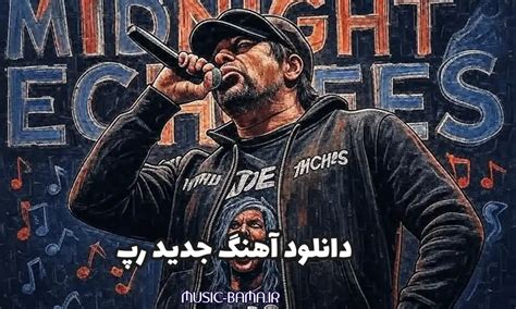 ریمیکس کردی و رپ ترند اینستاگرام ۱۴۰۵ موزیک با ما