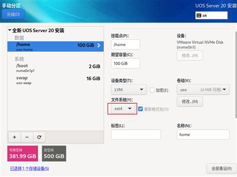 安装统信uos服务器操作系统1060安装统信网络操作系统uos 服务器版本统信uos1060 Csdn博客