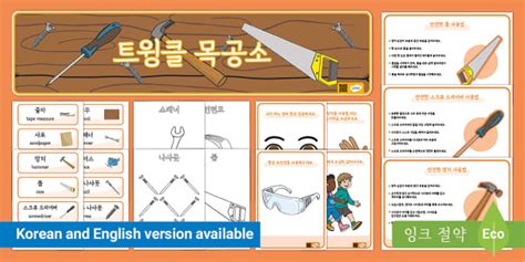 목공소 활동의 모든 것 팩 All About Woodwork Pack
