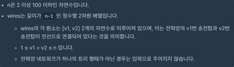 [프로그래머스] 전력망을 둘로 나누기 java