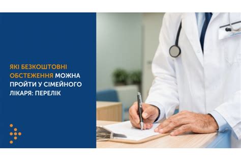 Які безоплатні обстеження можна пройти у сімейного лікаря 👨‍⚕Сімейний лікар — це ваш головний