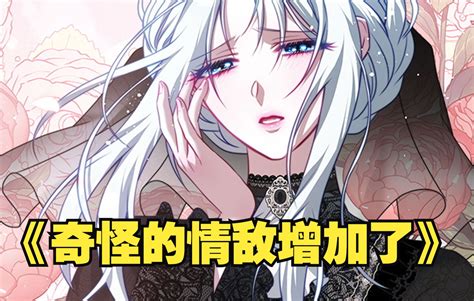 评分9 3超过1 35亿人追更，超火漫画：【男主偏偏爱上我】1~42集，魂穿女配，为了保命撮合男女主，可男主脑子有泡偏偏爱上我，我真的太难了！