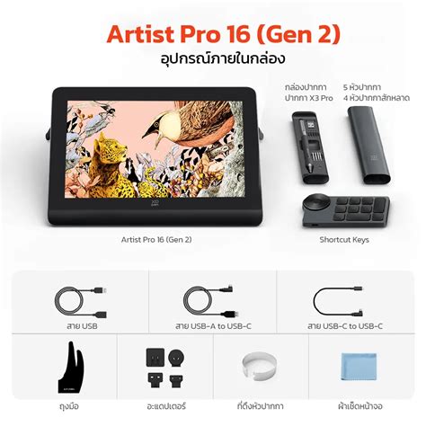 [พรีออเดอร์] XPPen Artist Pro 16 (Gen 2) - เมาส์ปากกา XPPen