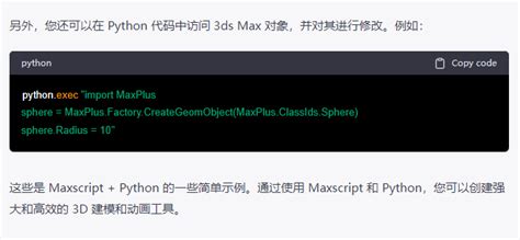 Chatgpt回答的关于maxscript Python 站在雨中 博客园