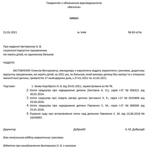 Наказ про надання додаткової соціальної відпустки