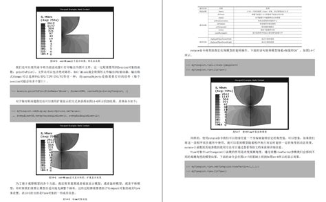 《abaqus Python二次开发攻略》原版pdf 泵小丫