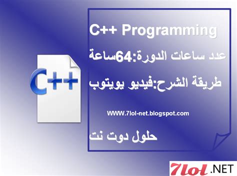 حلول دوت نت 7lolnet تعلم لغة البرمجة C من الصفر إلى الإحتراف دورة