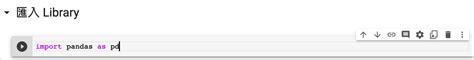 新手 如何用 Google Colab 讀取 輸出檔案從 Google Drive 存取 CSV Python 編程圖表