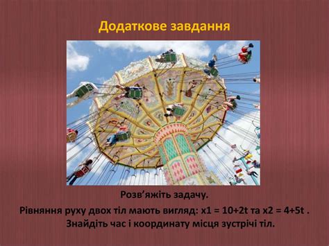 івномірний прямолінійний рух Шлях і переміщення Швидкість руху Рівняння рівномірного