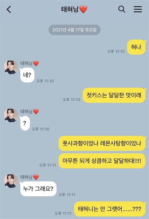 밤텬 카피페 on Twitter 밤텬 첫키스는 달달하고 상큼하대