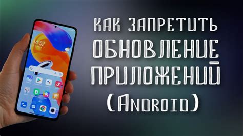 Как запретить ОБНОВЛЕНИЕ ПРИЛОЖЕНИЙ на Android Youtube