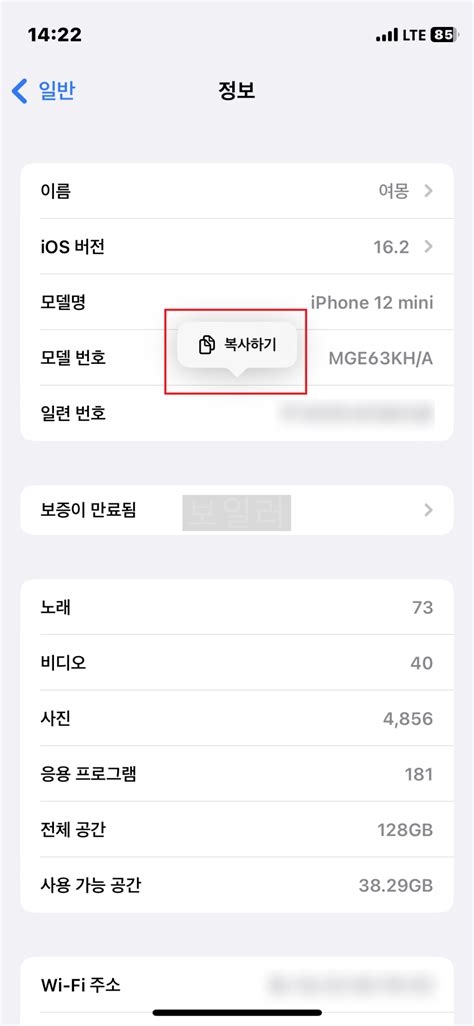 아이폰 일련번호 조회 방법