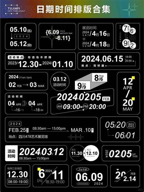 21种高级日期时间排版设计，直接 抄”！ 小红书