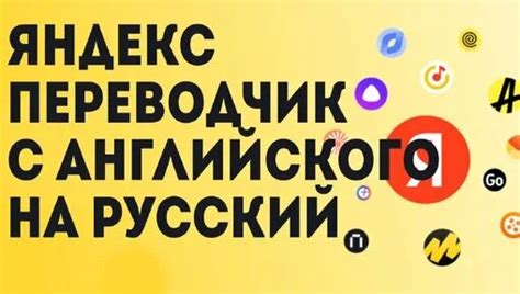 Яндекс переводчик с английского на русский Смотреть онлайн в поиске Яндекса по Видео