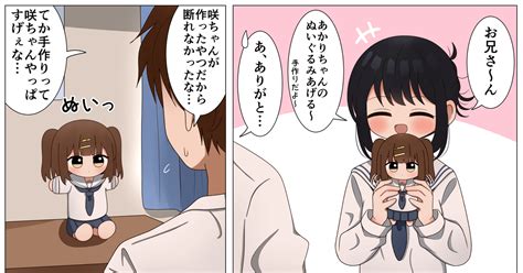妹がブラコンで何が悪い あかりちゃんと悟くんのぬい漫画fanbox漫画 まかろに のマンガ 漫画 オリジナル 兄妹 Pixiv