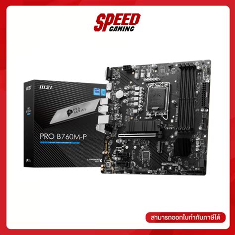 Msi Pro B M P Ddr Socket Lga Micro Atx Mainboard By Speed Gaming