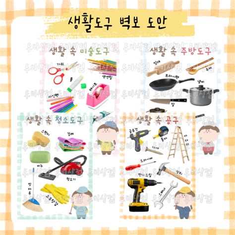 [생활도구 벽보 도안]유치원 어린이집 환경구성 자료 공유 네이버 블로그