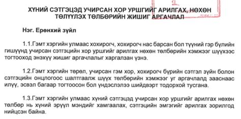 Сэтгэл санааны хохиролд хөдөлмөрийн хөлсийг 46 149 дахин нэмэгдүүлсэн нөхөн олговор авна