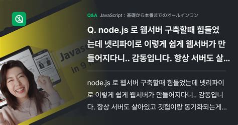 node js 로 웹서버 구축할때 힘들었는데 넷리파이로 inflearn コミュニティ qanda