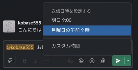 今すぐには通知したくはないけどあとでSlackを読んでもらいたい 名前考えるの苦手