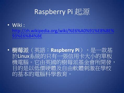 arduino 與 raspberry pi 硬體差異與應用 pptx computing technology and computing