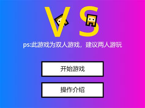 对战游戏（双人）v13 程序员铭哥 侯老师编程网站codinghoucn Scratch编程教程与创作社区