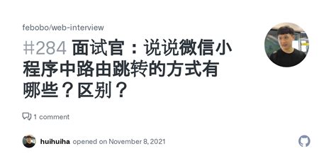 面试官：说说微信小程序中路由跳转的方式有哪些？区别？ · issue 284 · febobo web interview · github
