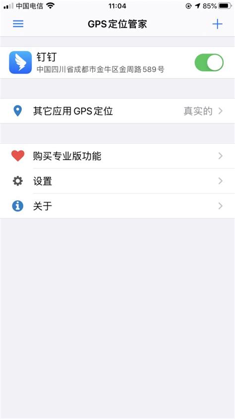 钉钉打卡定位 178