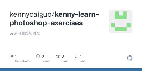 github kennycaiguo kenny learn photoshop exercises ps练习和经验总结
