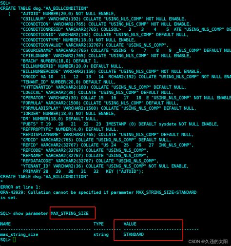 oracle 12c max string size参数 oracle12c设置max string size csdn博客
