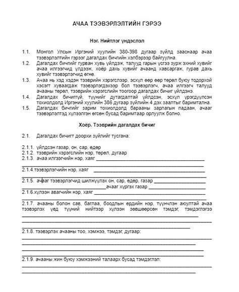 Ачаа тээвэрлэлтийн гэрээ Tamga Mn