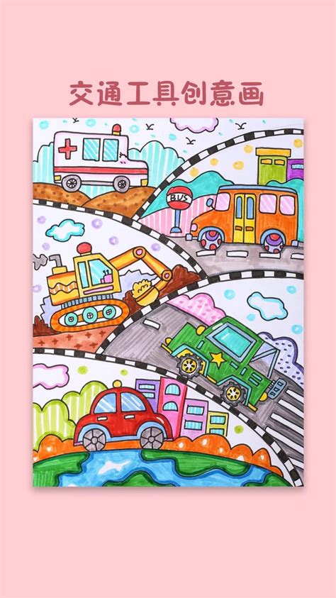 交通工具儿童画图片作品展示（17张） 儿童画图片大全