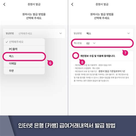 급여통장 거래내역서 발급부터 팩스 발송까지 네이버 블로그