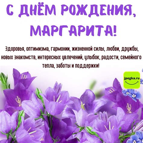 Открытки С Днём Рождения Маргарита 77 красивых картинок