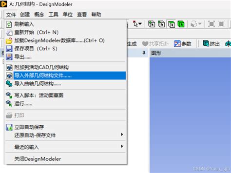 如何将 stp文件导入ansys 2024r1 ansys怎么导入stp文件 csdn博客