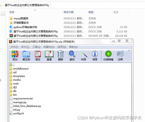 Python毕设基于vue的企业内部公文管理系统（djangomysql57文档）文库管理系统 Csdn博客