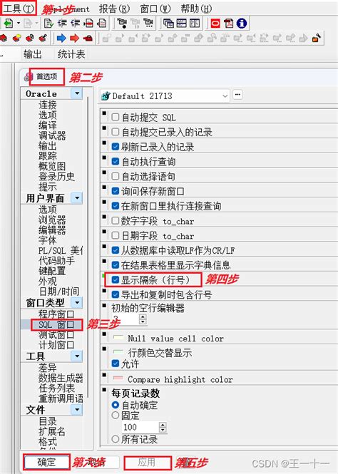 【plsql Sql窗口显示行号】plsql 行号 Csdn博客