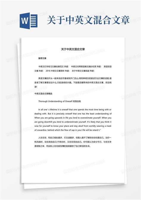 关于中英文混合文章Word模板下载 编号ljrwnbjk 熊猫办公