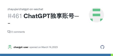 ChatGPT独享账号 Issue zhayujie chatgpt on wechat GitHub