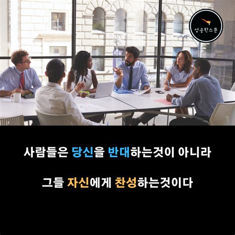 성공한스푼 가족 친구 직장동료 또는 상사와 우리 모두 토론 혹은 논쟁 등을 해보셨을 거예요