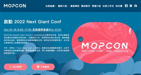 devcore 📢 mopcon 2022 行動科技年會限時贈票活動 📢 mopcon 將於 10 月
