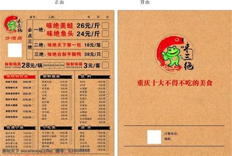 火锅店菜单牛皮纸简单素材图片下载 素材编号03900640 素材天下图库