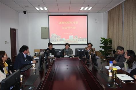 学校召开课程过程化考核交流研讨会 上海应用技术大学