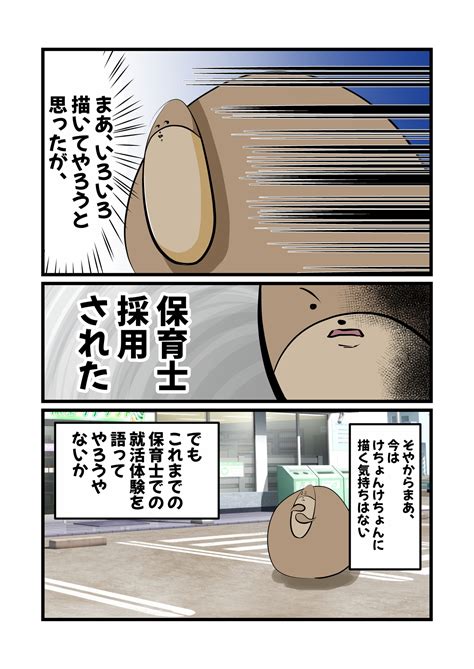エロ同人傑作選 新・クマンガ第3話保育士不足のウソ 40歳からの就職活動は大変ですねとても