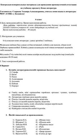 Контрольно-измерительные материалы по коми литературе. 6 класс